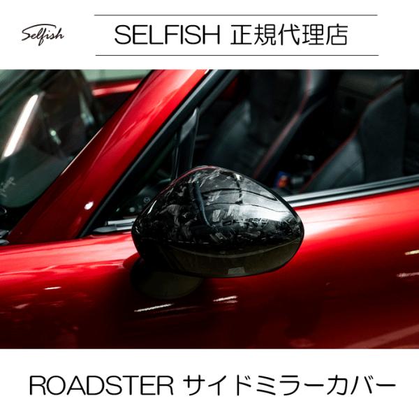 ◆メーカー：selfish◆商品説明小物は両面テープでの貼り付けにになります。selfishパーツの中でもハイエンドモデルとなるクラッシュカーボン（CCFRP）海外メーカーのラグジュアリー・スーパーカーモデルにフォージドカーボンとして装着さ...