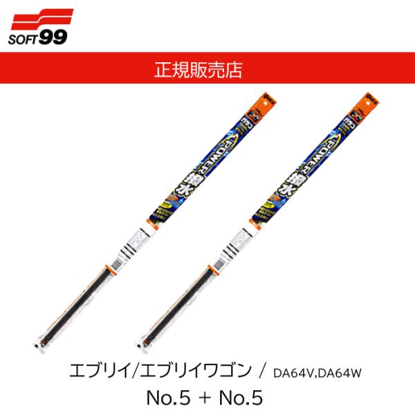 ■商品コード：04505+04505■商品名：ガラコワイパーパワー撥水替えゴム No.5+No.5■入数：2本(運転席側：No.5/助手席側：No.5)■車種：エブリイ/エブリイワゴン■年式：平25.9〜平27.1■型式：DA64V,DA6...
