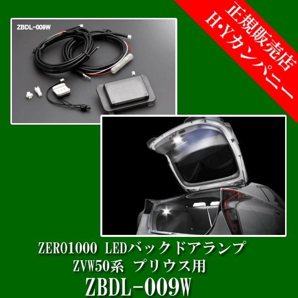 ■メーカー：ZERO1000(ZERO-1000)■品番：ZBDL-009W■適合車種：プリウス ■車両型式：DAA-ZVW50/DAA-ZVW51/DAA-ZVW55■年式    ：2015年12月〜■内容：LED付きバックドアパネル×1...
