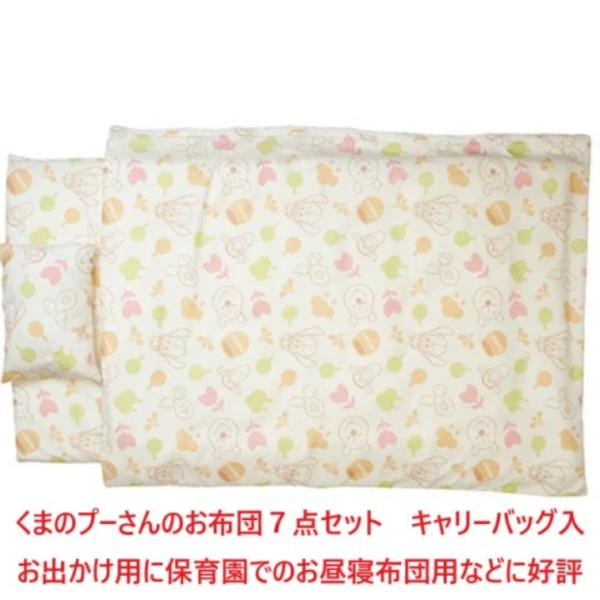 くまのプーさんのお昼寝セットは、外出先や保育園や幼稚園でのお昼寝に最適な7点セットです。掛け布団敷き布団枕の各カバーが含まれており、ヌード中芯にカバーを掛ける方式で取り扱いが簡単。枕カバーにはファスナーが付いていませんので安全安心さらに、キ...