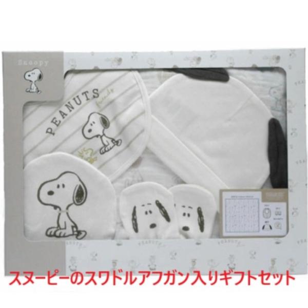 スヌーピーの柔らかな綿ニット製のベビーギフトセットが出来ました。スワドルアフガン　スタイ　帽子　ミトン　カシャカシャおもちゃの５点セット。新しい感覚のおくるみのスワドルアフガンが入っているのが嬉しい。柔らかなガーゼ製。手足を畳んでぴったりと...