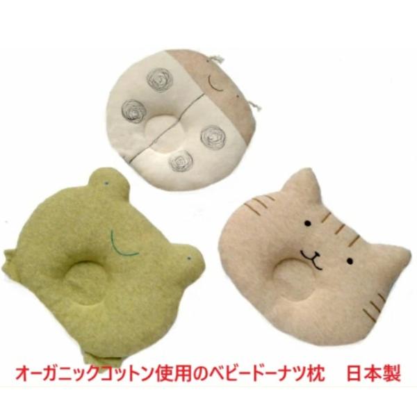 ベビーちゃんのために１つあると便利なドーナツ枕。丸いくぼみに赤ちゃんの頭をのせて寝かせてあげましょう。赤ちゃんの頭は安定し、快適な睡眠をとることが出来ます。赤ちゃんの寝る時の向き癖の矯正や、頭の形を整える働きを期待できます。赤ちゃんの首の当...