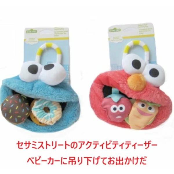 あの人気のセサミストリートの可愛い仲間たちのアクティビティトイが新登場です。みんな大好きなクッキーモンスターとエルモの２柄での登場です。。はっきりした色合いなので赤ちゃんは認識しやすく、とっても興味を示します。お口の中には歯固めが付いていた...