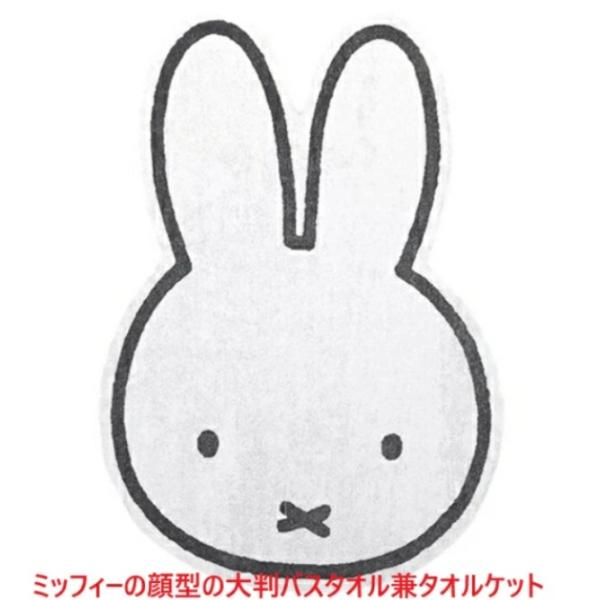 ミッフィーちゃんのビッグバスタオル兼タオルケット。色んな使い方ができるのでとっても便利です。素材は柔らかタオルですので、肌触りは抜群。また吸湿性にも優れお洗濯にも強いすぐれ物いです。お風呂のタオルに湯上りタオルに、おくるみアフガンにお昼寝の...