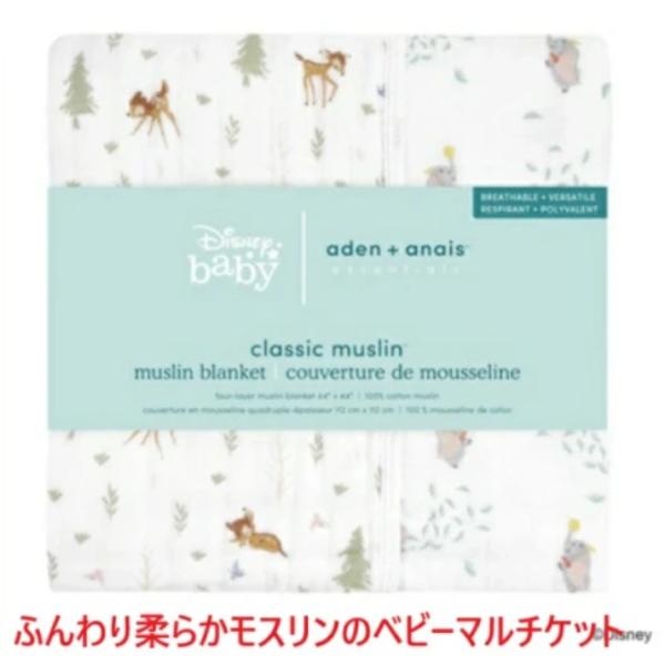 コットンモスリンの高級素材を使用したベビーマルチケットが新登場。コットンモスリンは経糸と横糸を優しく柔らかく織り上げています。通気性がよくて吸水性に優れふんわり柔らかく仕上がっているのが特徴です。掛物やおくるみの素材として伝統的に使用されて...