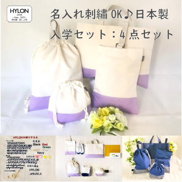 【4点セット】・コップ入れ　マチ付き横23cm 底15cm 縦20cm マチ9cm・体育館シューズ入れ縦32cm 横23cm 持ち手　高さ15cm・;体操服入れ縦35cm 横29cm 持ち手　高さ9cm・手提げ縦31cm 横40cm 持ち手...