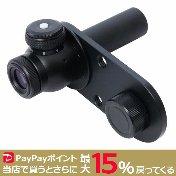 【期間限定特価】6/15までビクセン　ポータブル赤道儀　国内正規品　ポラリエU 極軸望遠鏡 PF-LIIセット　手軽な操作でポラリエUを高精度設置　極軸望遠鏡PF-LIIと極望アームPUのセットです。望遠レンズによる撮影などで極軸設置に高精...