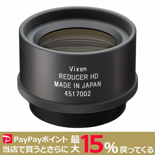 ビクセン 国内正規品レデューサーHD星雲・星団を美しく撮影する AX103S、VC200対応の高性能レデューサーAX103S、VC200L鏡筒に対応する高性能レデューサーレンズです。焦点距離を約0.77倍に短縮します。SDフラットナーHDキ...