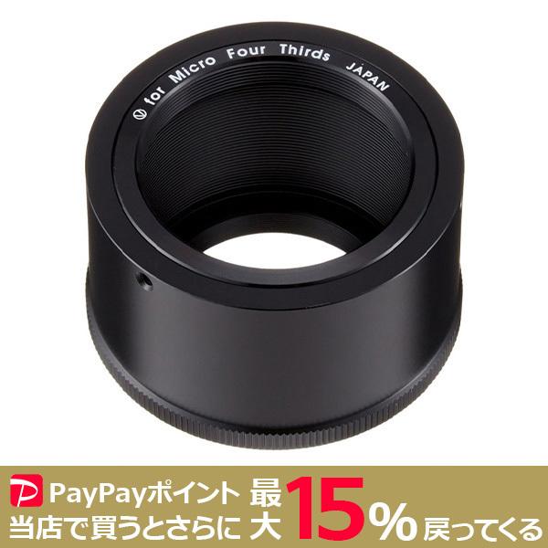 ビクセン　国内正規保証品　Tリング（マイクロフォーサーズ用）＋直焦ワイドアダプター60（一般用）セット　天体望遠鏡による直焦撮影の際に　Tリングのネジ込み部分を分解取り付けすることにより、ケラレの原因となる内径を大きくします。フィルム一眼レ...