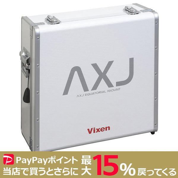 【期間限定特価】2/22までビクセン　国内正規品　AXJ赤道儀ケース　運搬時や収納時に赤道儀をやさしく保護するAXJ赤道儀用のケース　仕様ー収納機材　AXJ赤道儀本体、STAR BOOK TENコントローラー、STAR BOOKケーブル大き...