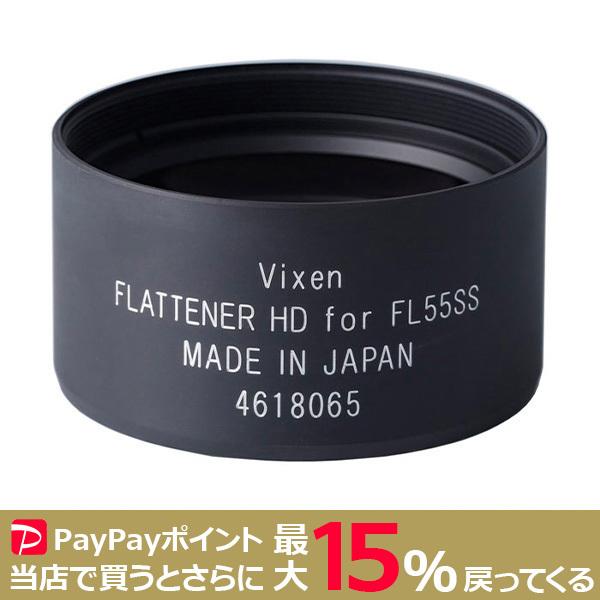 ビクセン 国内正規品　フラットナーHDキット for FL55SS　FL55SS鏡筒がF5.7高性能アストログラフへ！　FL55SS鏡筒用の高性能フラットナーレンズおよび接続リングのセットです。像面の平坦化により写真性能が向上し、高レベル直...