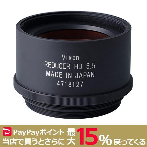 ビクセン 国内正規品　レデューサーHDキット for FL55SS　FL55SS鏡筒がF4.3高性能アストログラフへ！　FL55SS鏡筒用の高性能フラットナーレンズとレデューサーレンズおよび接続リングのセットです。像面の平坦化により写真性能...