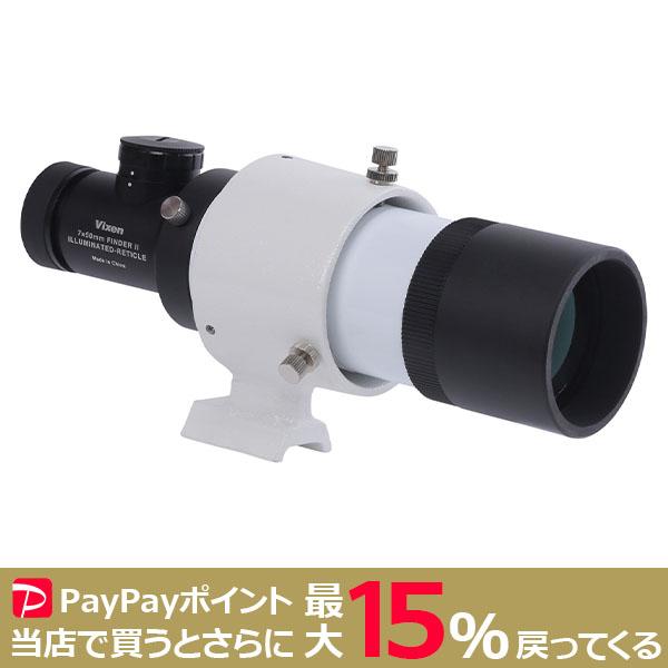 【期間限定特価】6/15までビクセン　正規品暗視野ファインダーII 7倍50mm50mmファインダー脚付セット　 天体の導入をサポートする小型望遠鏡と50mmファインダー脚セット口径50mmの天体望遠鏡用ファインダーです。倍率7倍と低倍率の...