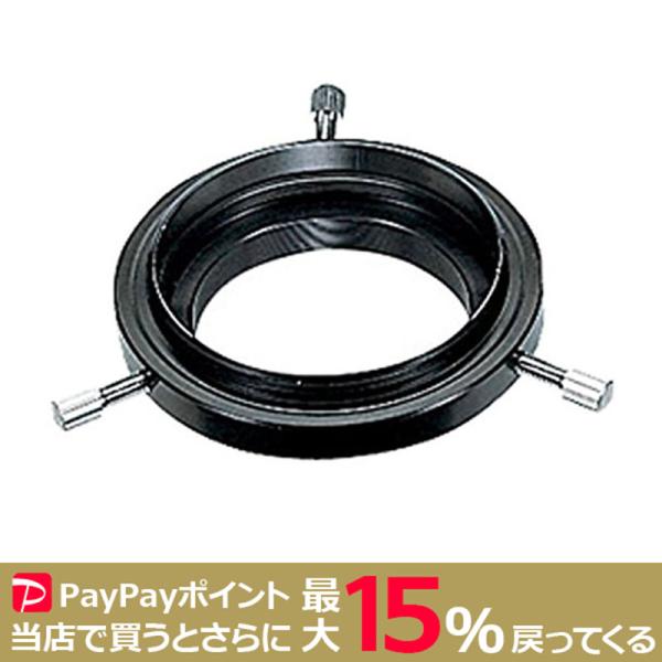 ビクセン　国内正規保証品直焦ワイドアダプター60 （EOS、フォーサーズ用）天体望遠鏡による直焦撮影の際にTリングのネジ込み部分を分解取り付けすることにより、ケラレの原因となる内径を大きくします。フィルム一眼レフカメラ、フルサイズデジタル一...