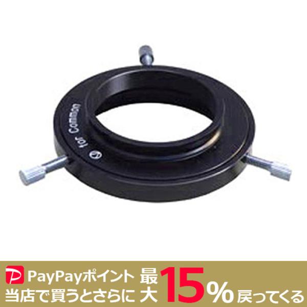 ビクセン　国内正規保証品直焦ワイドアダプター60（一般用）セット　天体望遠鏡による直焦撮影の際にTリングのネジ込み部分を分解取り付けすることにより、ケラレの原因となる内径を大きくします。フィルム一眼レフカメラ、フルサイズデジタル一眼レフカメ...