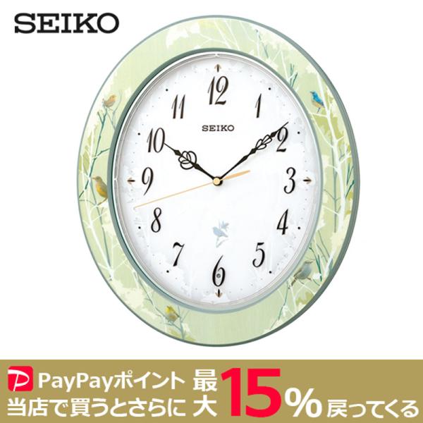 【期間限定特価】4/12までセイコー 壁掛け時計 正規保証品 鳥のさえずりが爽やかに時を告げる森と野鳥をモチーフにした清涼感たっぷりの掛け時計12種類の野鳥報時またはチャイムの選択ができます鳥のさえずり音は正時ごとに、1種ずつ順番に川のせせ...