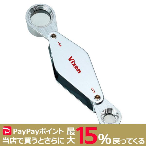 ビクセン　国内正規品　ルーペ メタルホルダーD12-7　倍率 10倍・20倍　回路基板や鉱石、印刷物などの確認に最適。スマホで手軽にマクロ撮影も可能です。　倍率10倍/20倍を選べる高倍率ポケットルーペです。　仕様　ータイプ　　　ディテール...