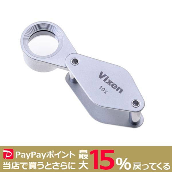 【発売日：2026年05月14日】ビクセン　国内正規品　ルーペ メタルホルダーDL12　倍率 10倍　そのポケットに、プロの眼を持つ贅沢。歪みを抑えた『2枚レンズ』のクリアな視界。ガラスレンズ2枚構成が導く、シャープな10倍。観察からスマホ...