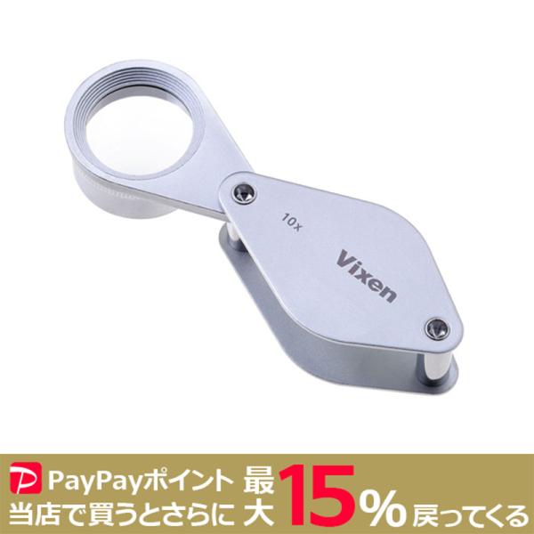 【発売日：2026年05月14日】ビクセン　国内正規品　ルーペ メタルホルダーDL20　倍率 10倍　「とにかく覗きやすい」。シリーズNo.1の愛用者を誇る、20mm大口径。口径の大きさが対象を楽に視野に導き、スマートフォンでの簡易マクロ撮...