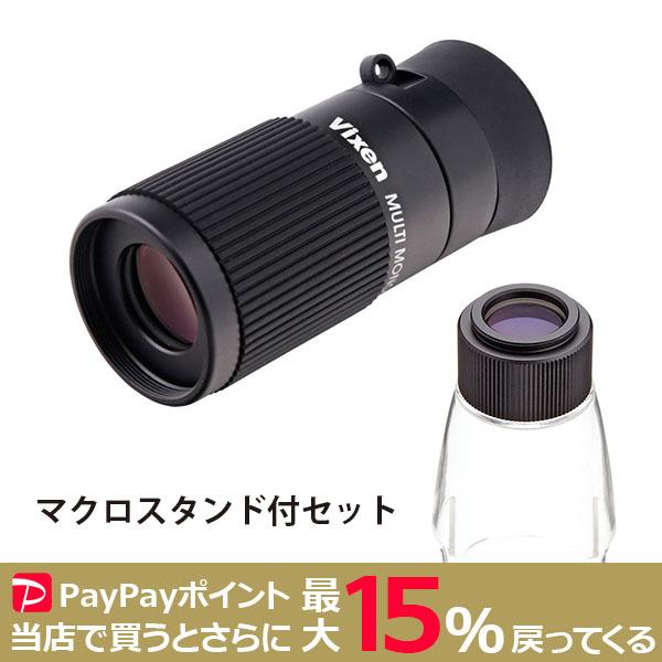 【期間限定特価】1/11までビクセン　正規保証品　マルチモノキュラー H6x16　マクロスタンド付セット　美術鑑賞や講演会には必携の小型軽量マルチモノキュラー　最もスタンダードで使い勝手も抜群。レンズ全面に反射防止コーティングを施し、光の損...