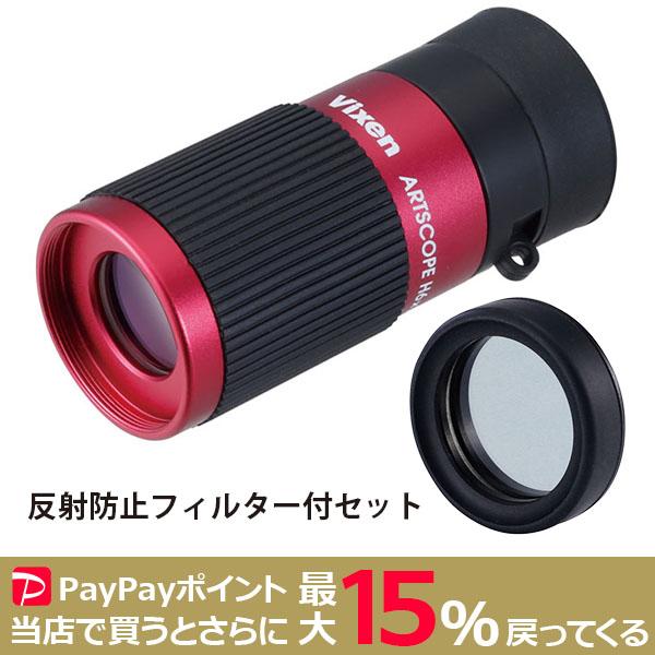 ビクセン　正規保証品　アートスコープ H6x16　反射防止フィルター付セット単眼鏡が広げる美術鑑賞の世界　美術鑑賞をより楽しむために欠かせないアイテム。それが単眼鏡です。 単眼鏡で美術作品を鑑賞する最大のメリットは、絵画や工芸の精緻な表現を...