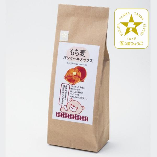 兵庫県産小麦粉をベースに、兵庫県福崎町産のもち麦をブレンドしたパンケーキミックスです。芳ばしく焙煎したもち麦を程良い粗さに粉砕しブレンドしています。もちもちした食感と程良い甘さが楽しめます。1袋（200g）に約9gの食物繊維が含まれています...