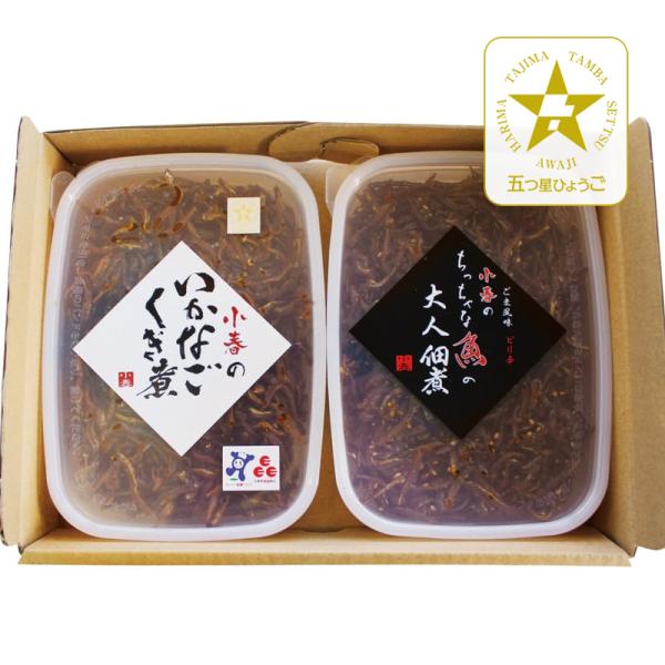 とれたての新鮮ないかなごを、ザラメ、醤油、みりん、生姜のみを使用し、一鍋一鍋心を込めて手作りしております。新鮮ないかなごを小春ならではの絶妙な火加減で、ソフトな口当たりに仕上げました。更に、ごまと唐辛子を加え噛むごとに、ごまの風味漂うピリ辛...