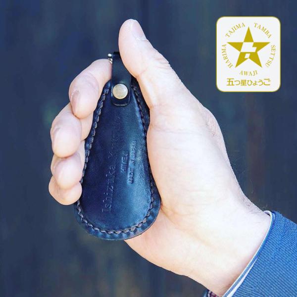 兵庫県は皮革の町が多数存在する、一大レザー産地として名高い県です。そんなひょうごレザーから選りすぐった革を使用した、靴べらキーチェーン。日常に靴べらを。普段から気軽に持ち歩くことのできる、ハンディなデザイン。キーホルダーとしてもご使用頂ける...