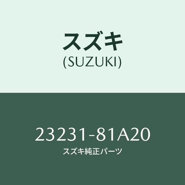 【注意】出荷商品のスズキ純正品番が記載のラベルの上からマツダ品番ラベルが貼られていることがございますが、商品はスズキ純正品でお間違いございません。