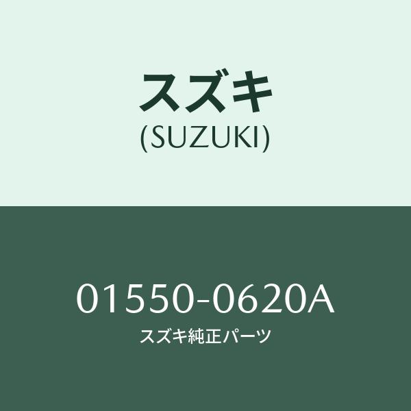 【注意】出荷商品のスズキ純正品番が記載のラベルの上からマツダ品番ラベルが貼られていることがございますが、商品はスズキ純正品でお間違いございません。