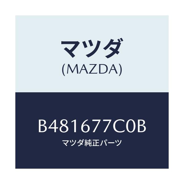 【注意】純正部品は、「価格の変更」「生産終了」の場合がございます。ご注文後こちらからのご連絡をお待ちください。【適合車種】：アクセラ・MAZDA3・ファミリア　【パーツ】：ハーネス