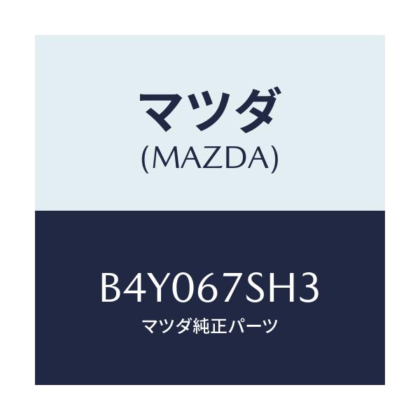 【注意】純正部品は、「価格の変更」「生産終了」の場合がございます。ご注文後こちらからのご連絡をお待ちください。【適合車種】：ファミリア　アクセラ　アテンザ MAZDA3 MAZDA6　【パーツ】：ハーネス