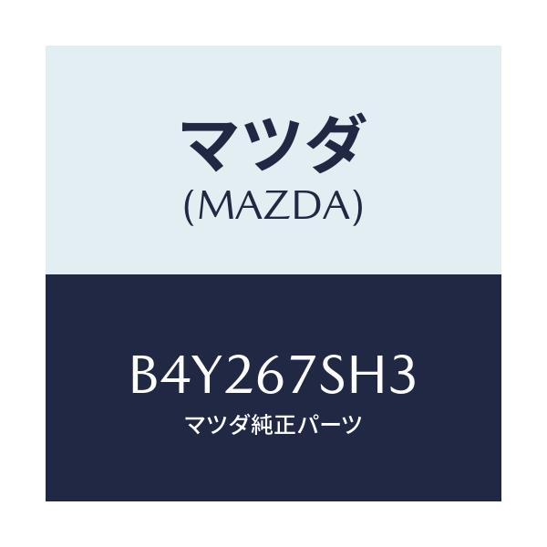 【注意】純正部品は、「価格の変更」「生産終了」の場合がございます。ご注文後こちらからのご連絡をお待ちください。【適合車種】：アクセラ・MAZDA3・ファミリア　【パーツ】：ハーネス