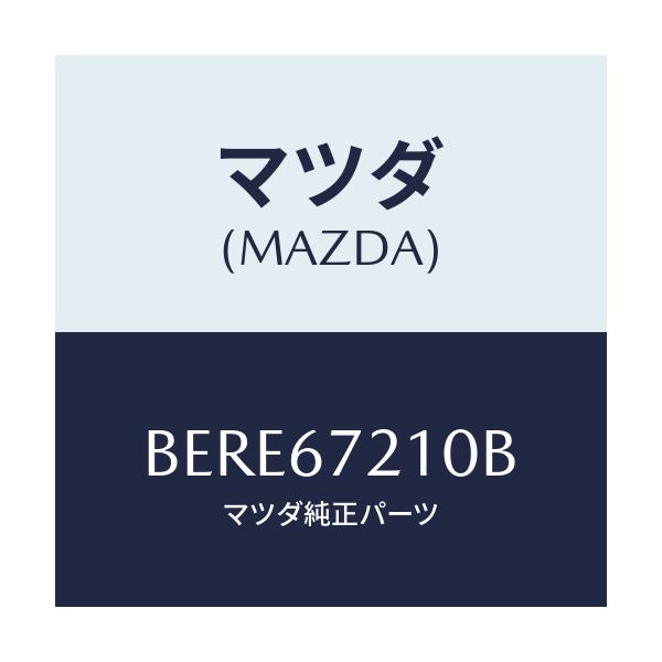【注意】純正部品は、「価格の変更」「生産終了」の場合がございます。ご注文後こちらからのご連絡をお待ちください。【適合車種】：ファミリア　アクセラ　アテンザ MAZDA3 MAZDA6　【パーツ】：ハーネス