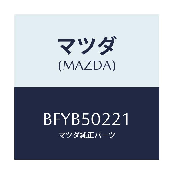 【注意】純正部品は、「価格の変更」「生産終了」の場合がございます。ご注文後こちらからのご連絡をお待ちください。【適合車種】：アクセラ・MAZDA3・ファミリア　【パーツ】：バンパー