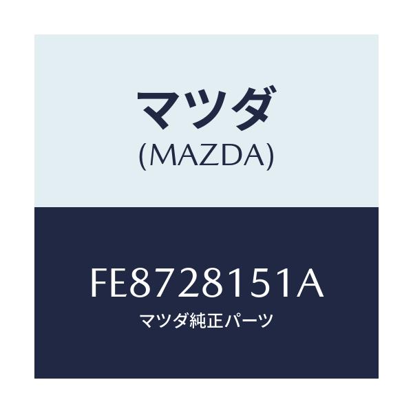 【注意】純正部品は、「価格の変更」「生産終了」の場合がございます。ご注文後こちらからのご連絡をお待ちください。【適合車種】：ボンゴ　【パーツ】：リアアクスルサスペンション
