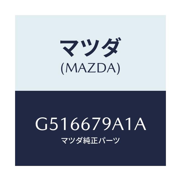【注意】純正部品は、「価格の変更」「生産終了」の場合がございます。ご注文後こちらからのご連絡をお待ちください。【適合車種】：カペラ・アクセラ・アテンザ・MAZDA3・MAZDA6　【パーツ】：ハーネス