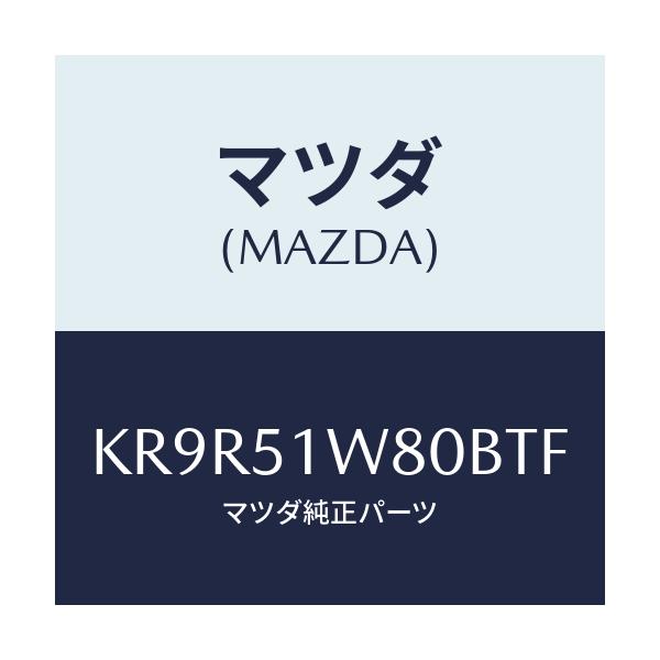 【注意】純正部品は、「価格の変更」「生産終了」の場合がございます。ご注文後こちらからのご連絡をお待ちください。【適合車種】：CX系　【パーツ】：ランプ
