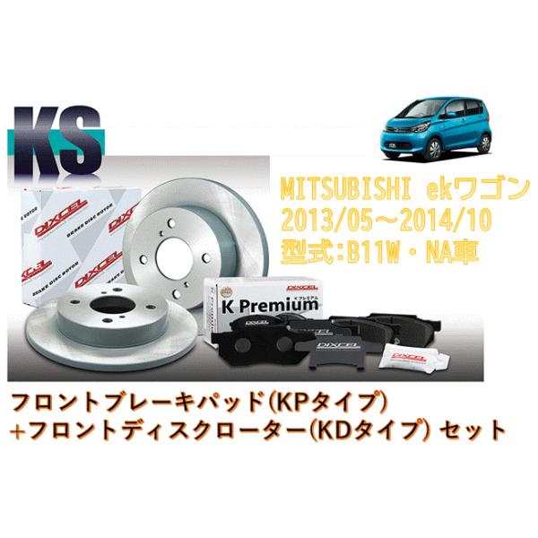 ※年式やお車の装着状況によって適合品番が異なる場合がございます。適合確認は当ストアまでお問い合わせください！【適合車種】MITSUBISHI ekワゴン2013/05〜2014/10 B11W:NA車KPブレーキパッド [ 341304 ]...