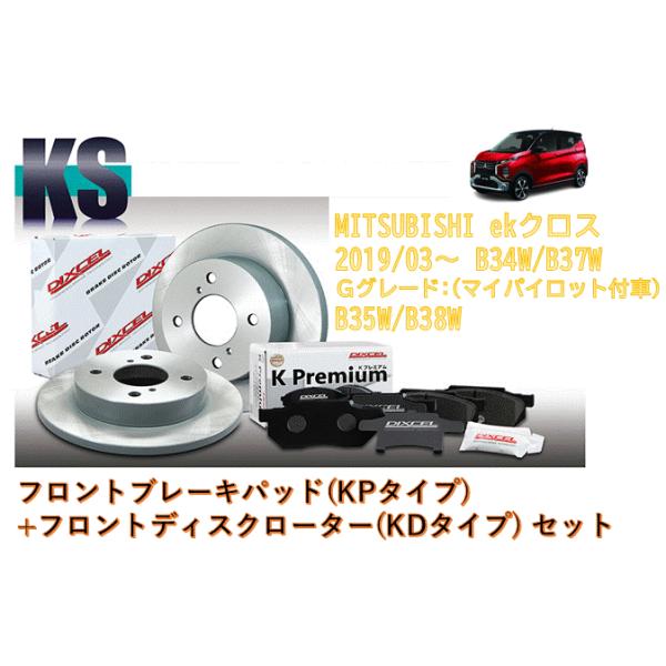 ※年式やお車の装着状況によって適合品番が異なる場合がございます。適合確認は当ストアまでお問い合わせください！【適合車種】MITSUBISHI ekクロス・2019/03〜 B34W:Grade G (MI-PILOT/EPB付）・2019/...