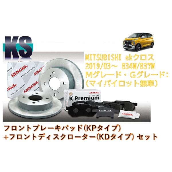 ※年式やお車の装着状況によって適合品番が異なる場合がございます。適合確認は当ストアまでお問い合わせください！【適合車種】MITSUBISHI ekクロス・2019/03〜 B34W:Grade M・2019/03〜 B34W:Grade G...