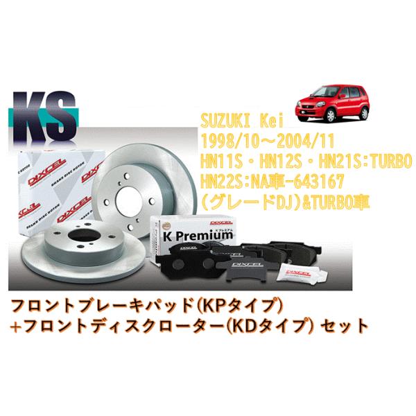 ※年式やお車の装着状況によって適合品番が異なる場合がございます。適合確認は当ストアまでお問い合わせください！【適合車種】SUZUKI Kei・1998/10〜2001/11 HN11S/HN12S・1998/10〜2001/03 HN21S...