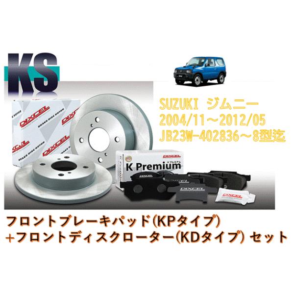 ※年式やお車の装着状況によって適合品番が異なる場合がございます。適合確認は当ストアまでお問い合わせください！【適合車種】SUZUKI ジムニー2004/11〜2012/05 JB23W-402835〜8型 迄KPブレーキパッド [ 3719...