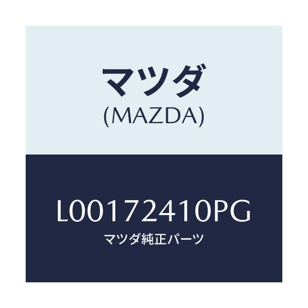 【注意】純正部品は、「価格の変更」「生産終了」の場合がございます。ご注文後こちらからのご連絡をお待ちください。【適合車種】：MPV　【パーツ】：リアドア