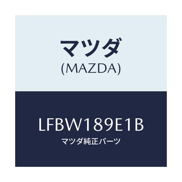 【注意】純正部品は、「価格の変更」「生産終了」の場合がございます。ご注文後こちらからのご連絡をお待ちください。【適合車種】：MPV　【パーツ】：エレクトリカル