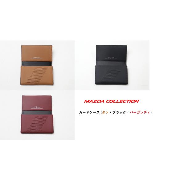 納期について・・・ご注文日より10日〜2週間での出荷を予定しております。材質：本革（PUコーティング）タン・ブラック・バーガンディのインテリアカラーをイメージしたビジネスカードケース（名刺入れ）です。本体内側にプリントされたMAZDAロゴも...