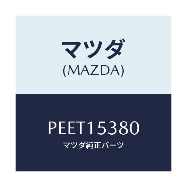 【注意】純正部品は、「価格の変更」「生産終了」の場合がございます。ご注文後こちらからのご連絡をお待ちください。【適合車種】：車種共通　【パーツ】：クーリングシステム