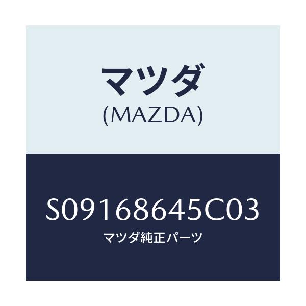 【注意】純正部品は、「価格の変更」「生産終了」の場合がございます。ご注文後こちらからのご連絡をお待ちください。【適合車種】：ボンゴ　【パーツ】：トリム