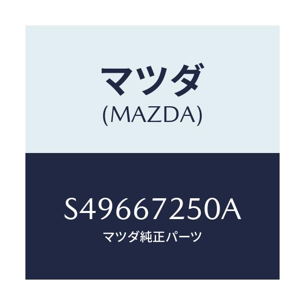 【注意】純正部品は、「価格の変更」「生産終了」の場合がございます。ご注文後こちらからのご連絡をお待ちください。【適合車種】：ボンゴ　【パーツ】：ハーネス