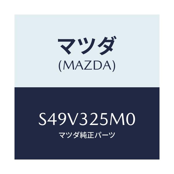 【注意】純正部品は、「価格の変更」「生産終了」の場合がございます。ご注文後こちらからのご連絡をお待ちください。【適合車種】：ボンゴ　【パーツ】：ハイブリッド関連
